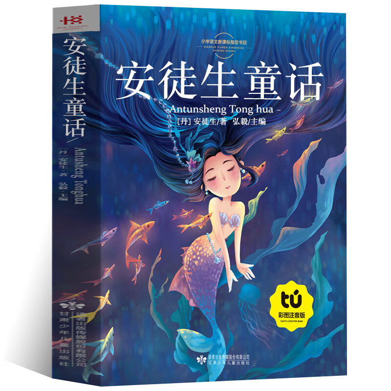 发明家奇奇兔 一二年级必读经典书目 3-6-8岁儿童故事绘本21世纪小学生一二年级课外阅读书籍非注 安徒生童话 二年级注音版