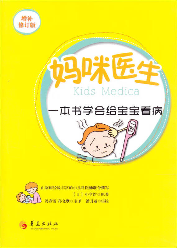【书】妈咪医生（修订增补版）