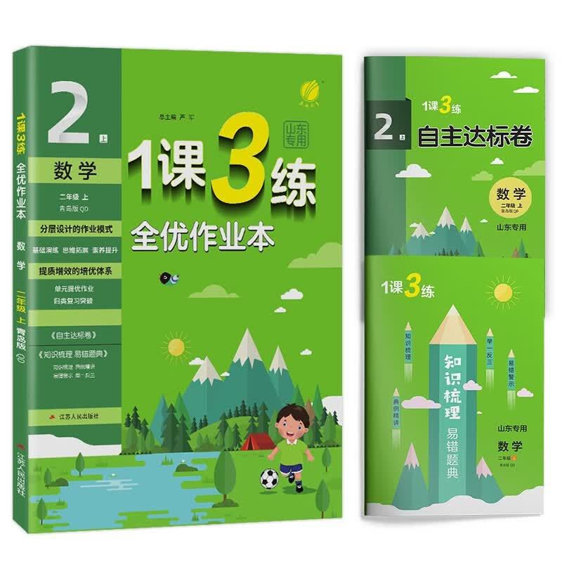 1课3练 小学数学二年级上册 青岛版QD 课时同步训练基础巩固 2023年秋