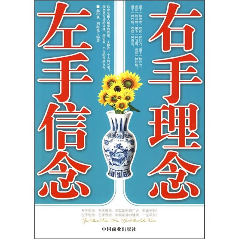 左手信念 右手理念【好书】