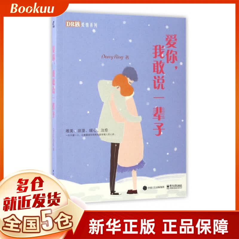 爱你我敢说一辈子 DR族爱情系列 Darry Ring