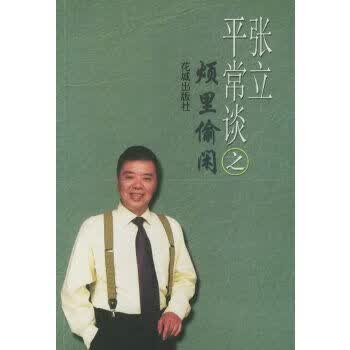 烦里偷闲