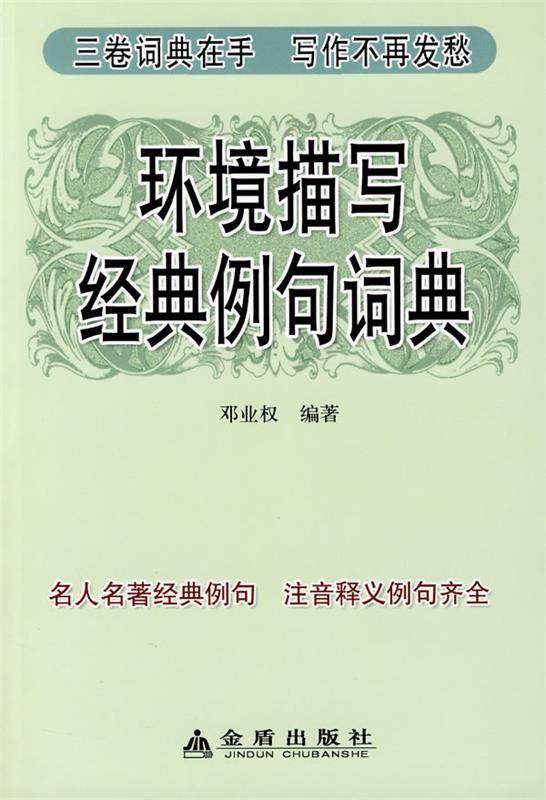 环境描写经典例句词典