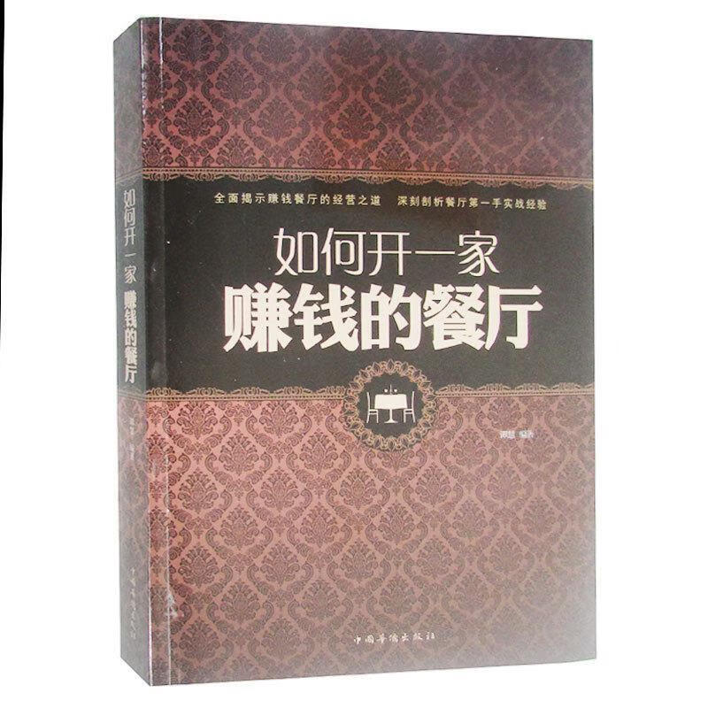 如何开一家赚钱的餐厅