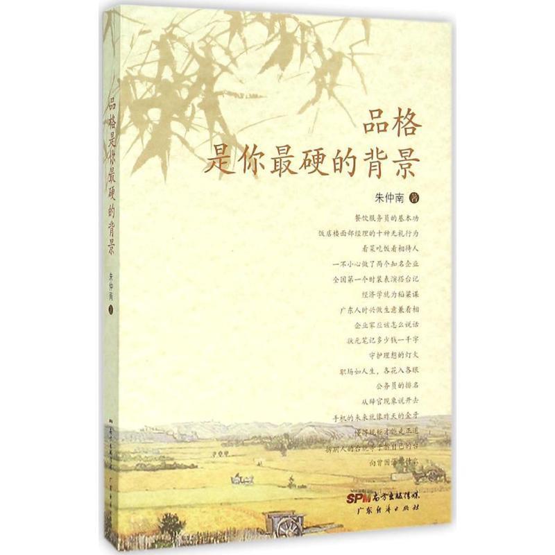 品格是你硬的背景
