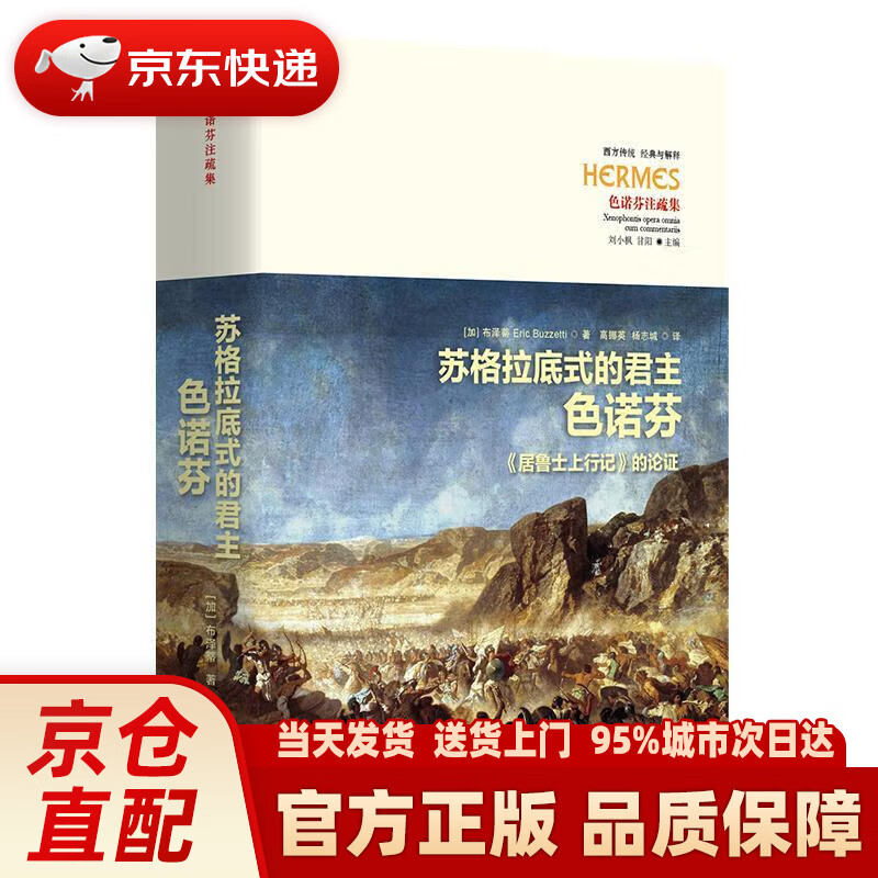 【新华】苏格拉底式的君主色诺芬