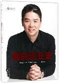 我的创业史
