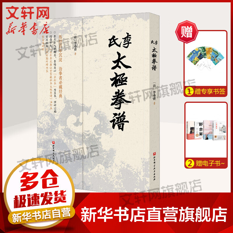 李氏太极拳谱 图书