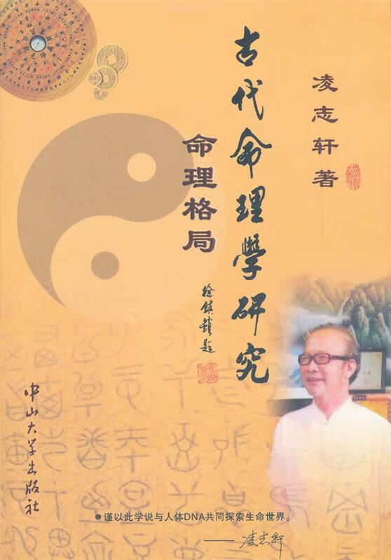 【现货】古代命理学研究:命理格局