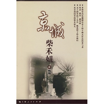 京城柴禾妞 陈励