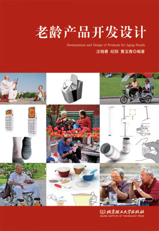 老龄产品开发设计【好书】