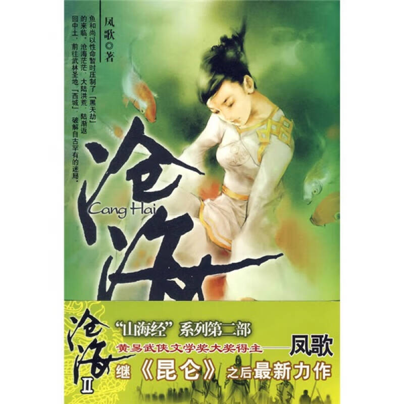 沧海Ⅱ【特惠】