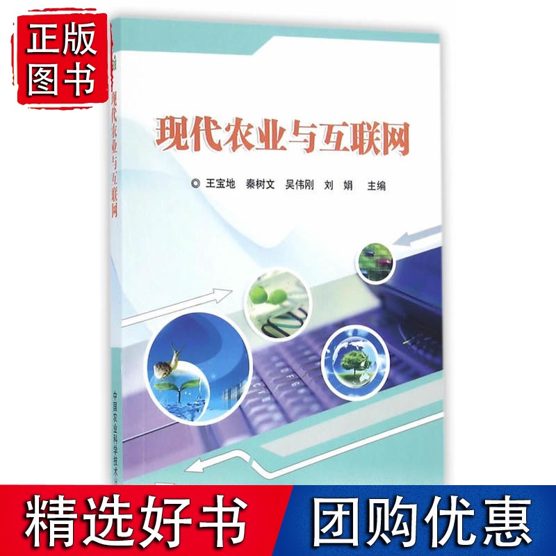 现代农业与互联网