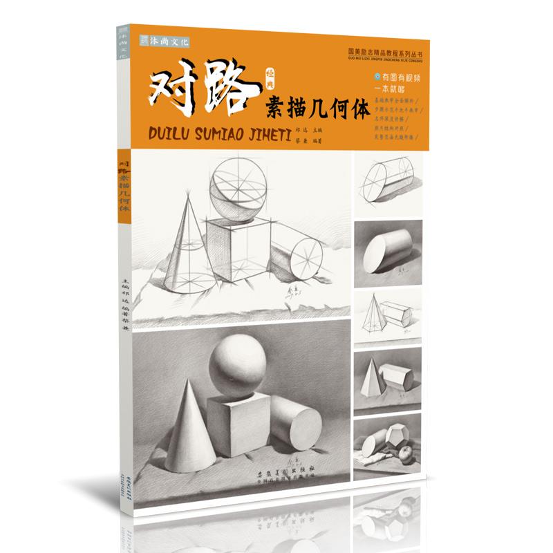 对路素描几何体