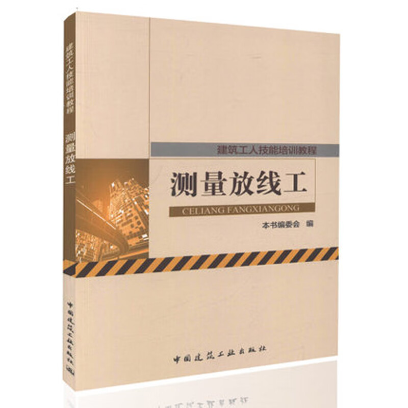 测量放线工