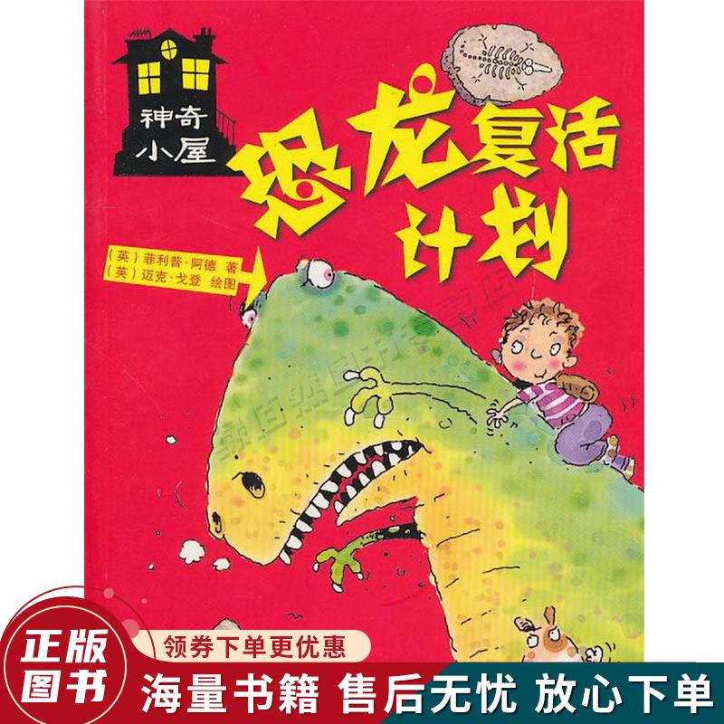 恐龙复活计划