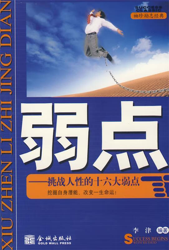 弱点