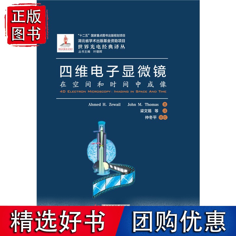 四维电子显微镜