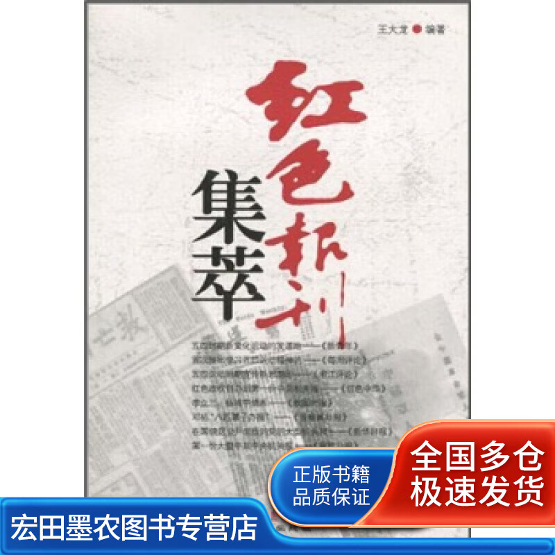 红色报刊集萃