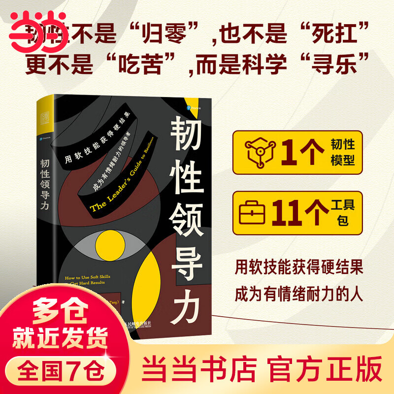 韧性领导力
