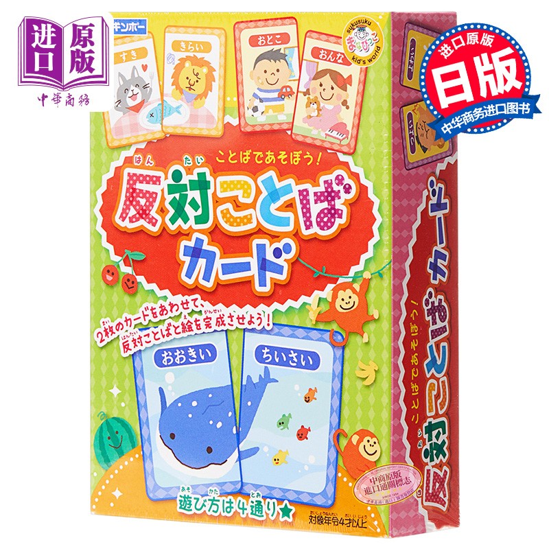 日语反义词卡 初级日语儿童启蒙 日文原版 反対ことばカード