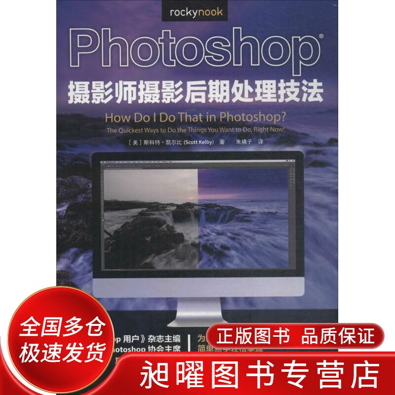 Scott Kelby零基础摄影后期教程 Photoshop摄影师摄影后期处理技法【精选】