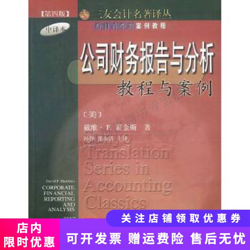 公司财务报告与分析