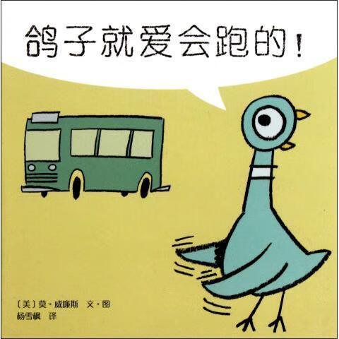 鸽子就爱会跑的 (美)莫·威廉斯 南海