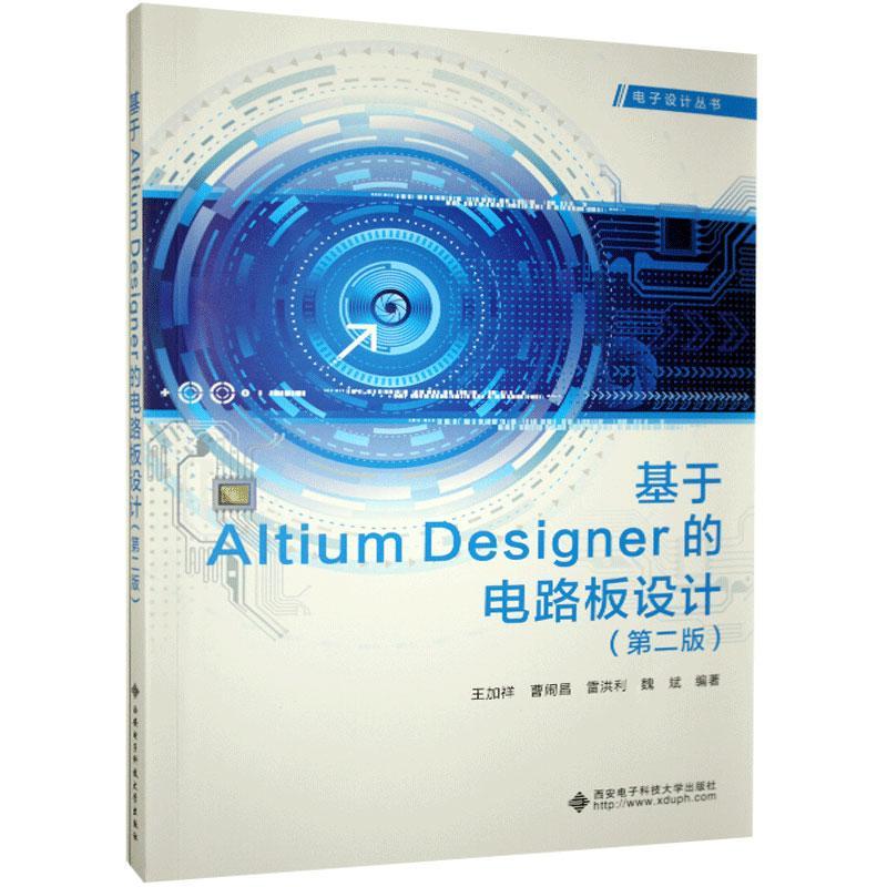 基于Altium Designer的电路板设计 电子与通信 9787560657998