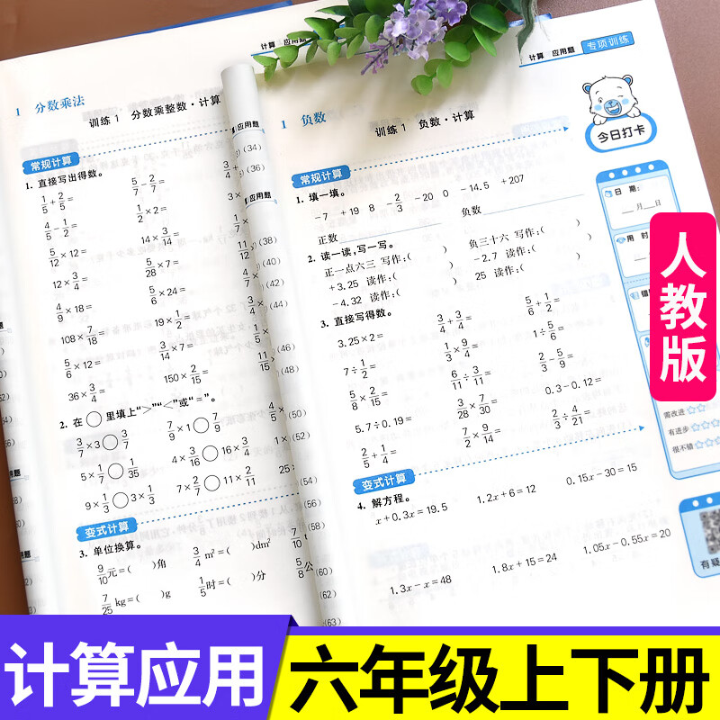 六年级数学上册计算加十应用题专项综合强化训练同步练习册人教北师大版小学口算题卡天天练分数乘法和除法混 六年级上下册 计算应用题 人教版