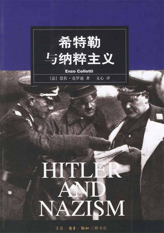 希特勒与纳粹主义