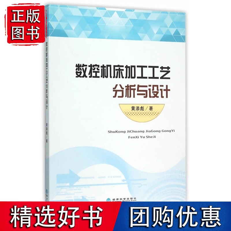 数控机床加工工艺分析与设计