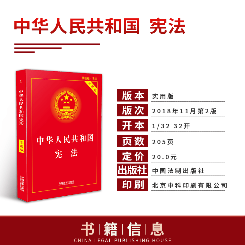 宪法+刑法+民法典2022年版法律书籍全套3册中华人民共和国刑法实用版刑法典中国法制出版社刑法修正案劳动法民事诉讼法 宪法：含注释和经典案例