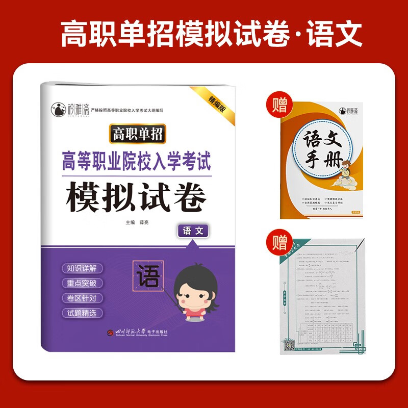 2023年青海省普通高中学业水平合格性考试全真模拟试卷语文数学英语青海学考60套青海学业水平会考对口 (青海专用)高职单招模拟卷(语文) 高中通用