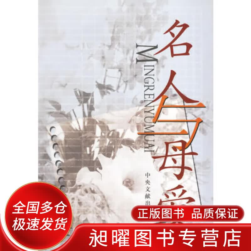 名人与母爱【精选】