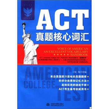 ACT真题核心词汇