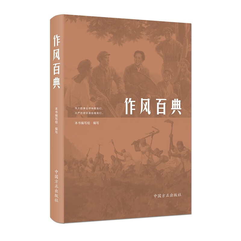 作风百典