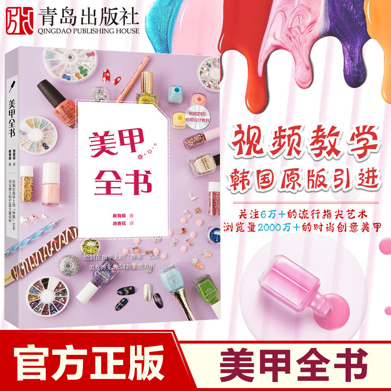 美甲全书小红书美甲书籍教程 全套 美甲教程专业教程零基础新手自