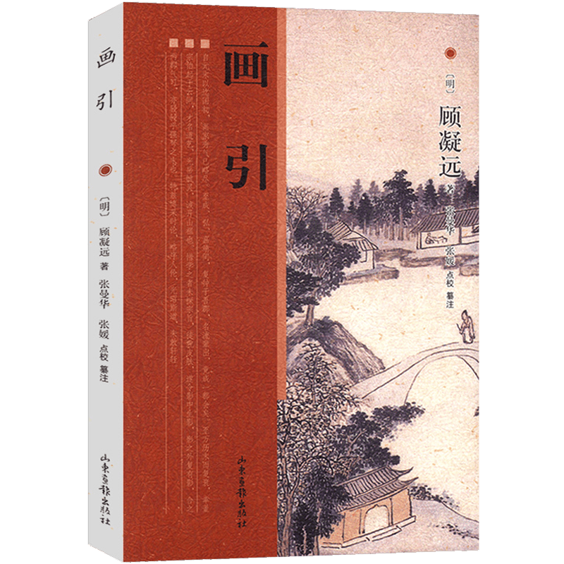 【满48包邮】绘画书籍 画引 定价32