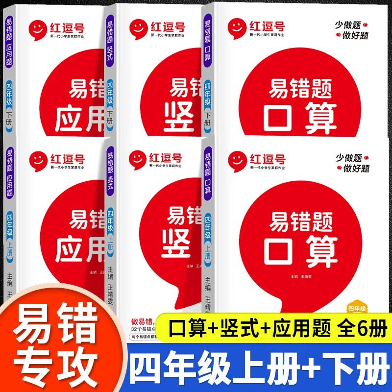四年级上册+下册数学计算题专项强化训练人教版教材同步数学思维练习题竖式脱式口算题卡应用题天天练每天1 四年级【上册+下册】口算+竖式+应用题（全6册）