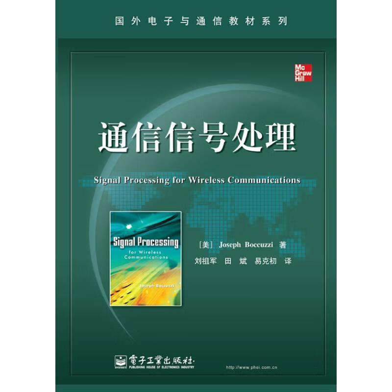 通信信号处理【，放心购买】