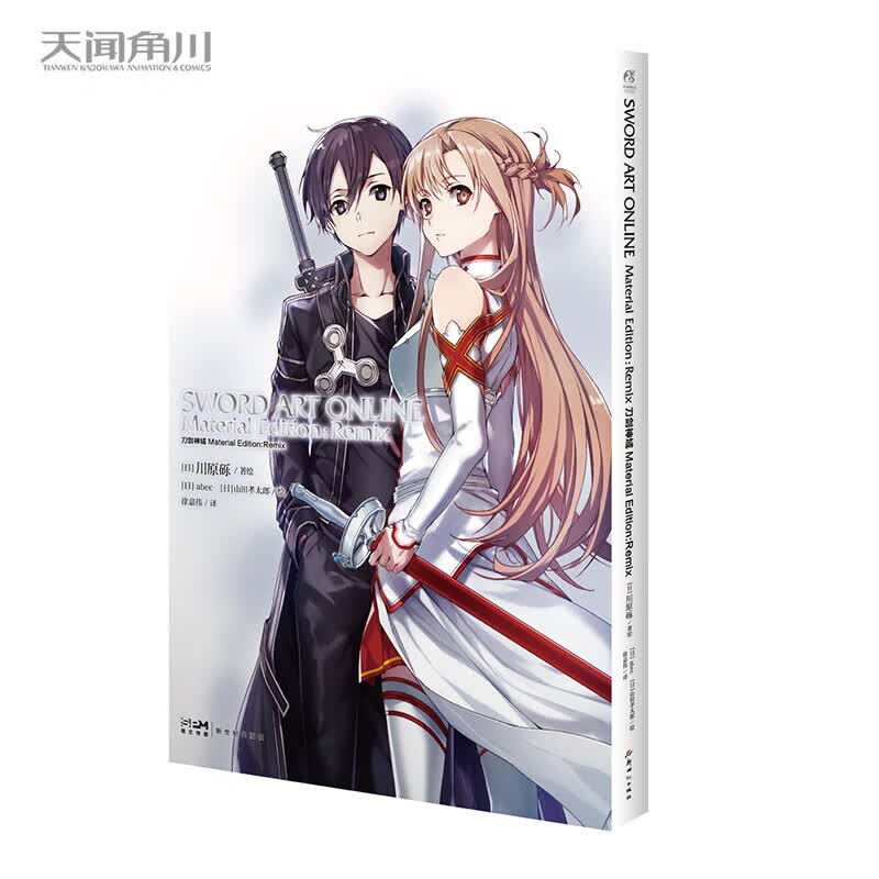 新版【全套36册】刀剑神域 漫画外传小说1-26册+进击篇1-8+画集2册 套装川原砾 青春动漫游戏冒险动漫轻小说书籍 天闻角川 刀剑神域 Material Edition：