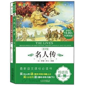 成长文库名人传青少版