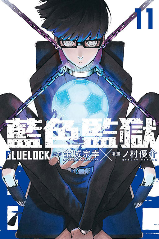 现货【外图台版漫画】BLUE LOCK蓝色监狱 11 / 原作：金城宗幸／