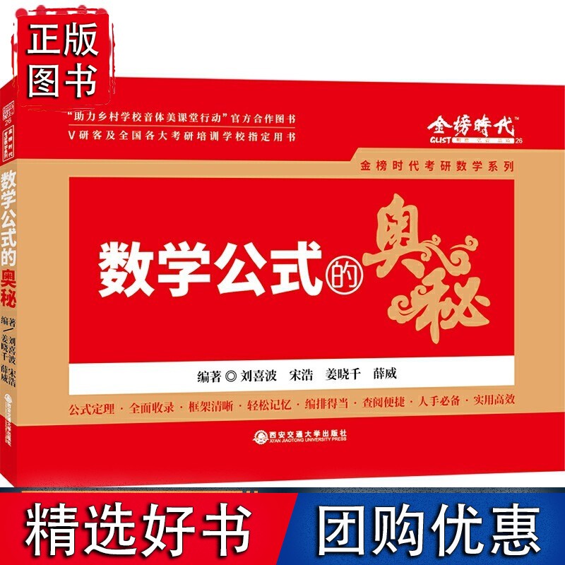 2022李永乐考研数学系列数学公式的奥秘