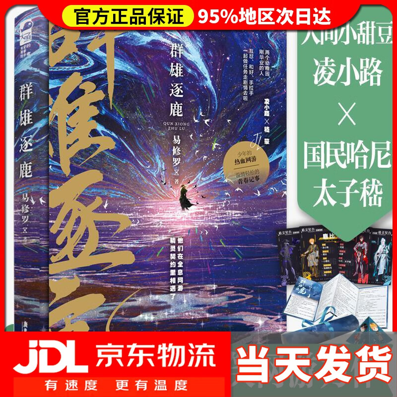 群雄逐鹿 易修罗,大鱼文化