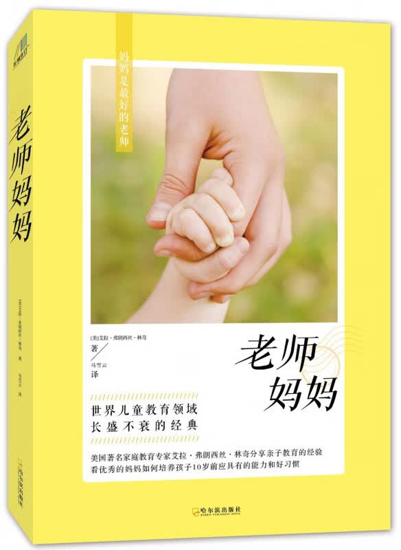 老师妈妈