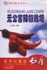 无公害辣椒栽培