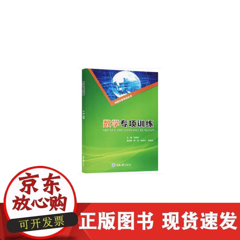【现货】数学专项训练