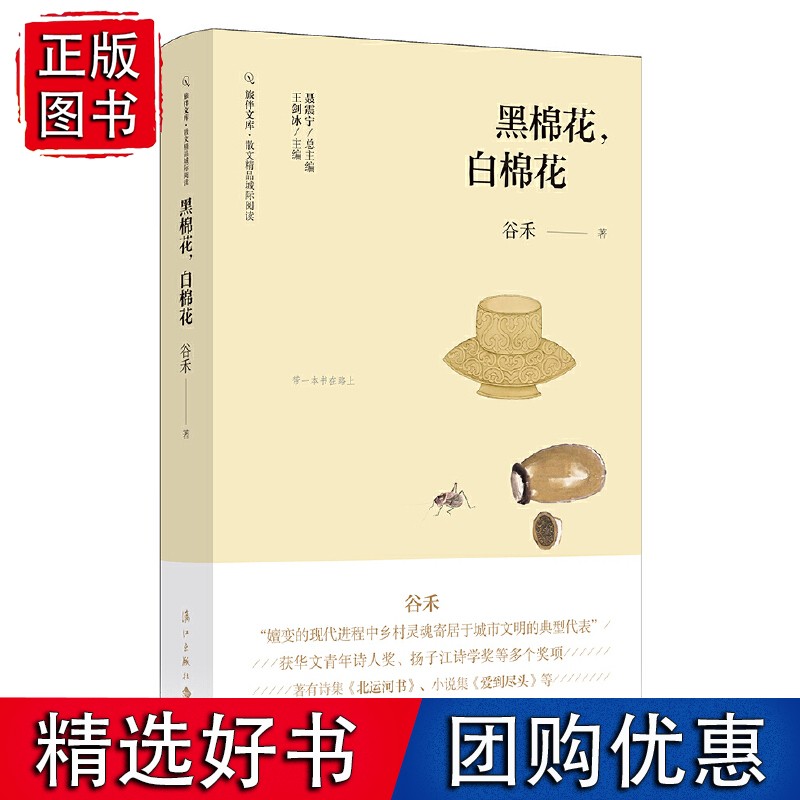 【速发】黑棉花，白棉花